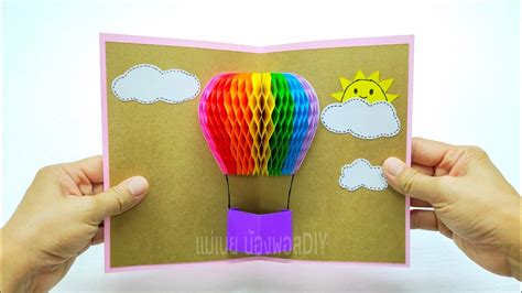 Diy Balloon Pop Up Card ทำการ์ดป๊อปอัพรูปบอลลูนสีรุ้งเก๋ๆ แม่เนย น้องพอสdiy Youtube