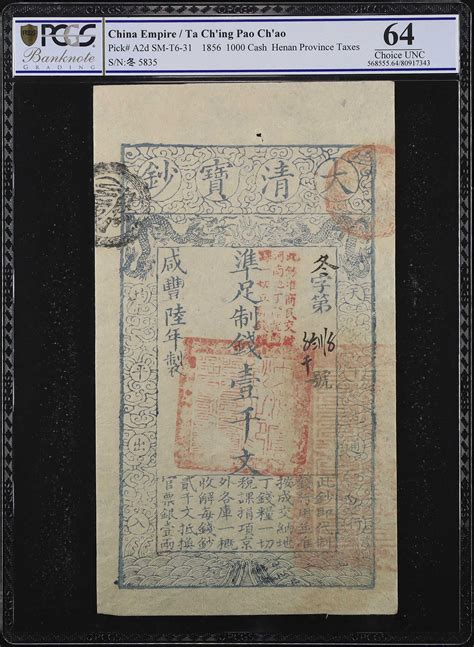 咸丰陆年大清宝钞一仟文。 t china empire ta ching pao chao 1000 cash 1856 p