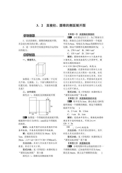【湘教版】九年级下册数学：32 直棱柱、圆锥的侧面展开图