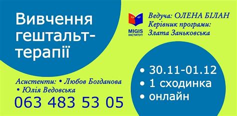 Перша сходинка гештальту Навчання гештальт терапії ОНЛАЙН