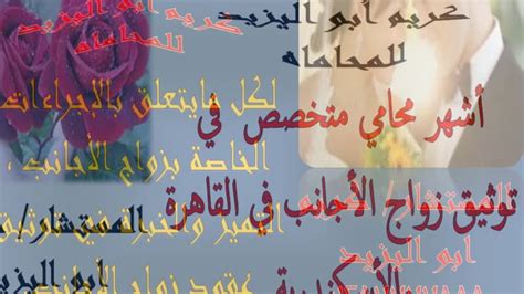 مكتب المستشار كريم أبو اليزيد المتخصص فى زواج الأجانب فى مصر و