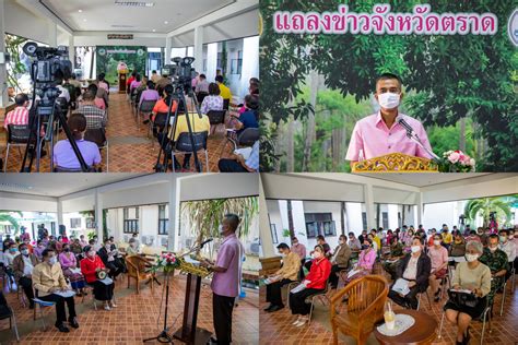 โฆษกจังหวัดตราด สำนักงานประชาสัมพันธ์จังหวัดตราด