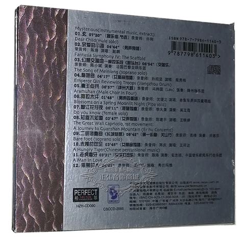 正版发烧CD碟柏菲唱片非同凡响 NO 2中国录音师作品集 DSD 1CD 虎窝淘