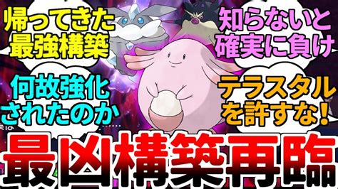 【ゆっくり実況】メレシーの解禁であの最強コンボ『ガードシェアラッキー』が帰ってきた！？ 待て、このコンボはテラスタル環境で許されてよいものなの