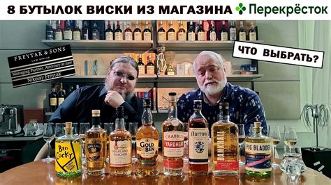 8 бутылок виски из магазина "Перекресток" - YouTube
