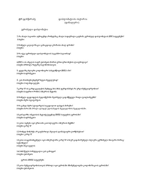 დიპლომატიის ისტორია ფინალური Pdf