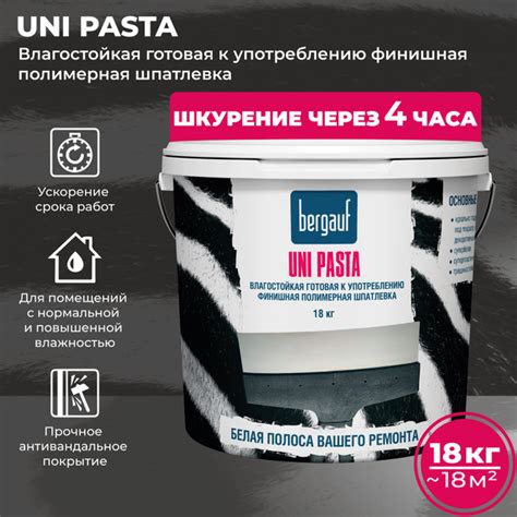 Шпатлевка Бергауф Uni Pasta U, 18 кг влагостойкая готовая к ...