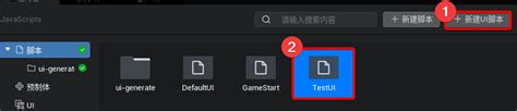 Ui 使用 教程