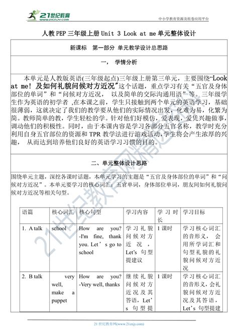英语 【单元整体教学设计】unit 3 Look At Me Pb Lets Learn 教案 教案下载预览 二一课件通