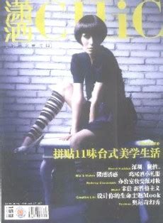 潇洒杂志 1994年创刊 首页