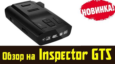 Радар детектор Inspector GTS обзор и честный отзыв - YouTube