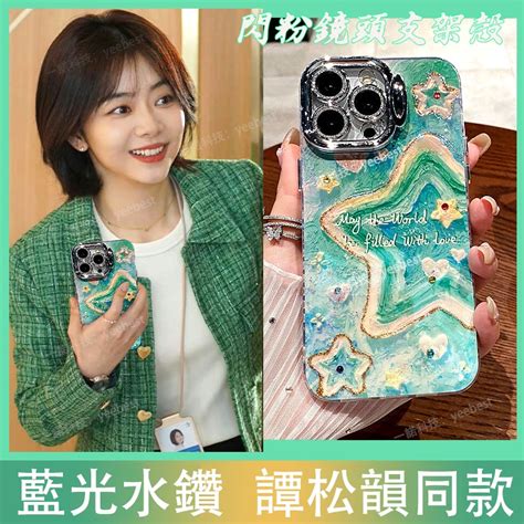 譚松韻同款 蘋果 11 藍光水鑽 I14 鏡頭支架 Iphone 16 15 13 手機殼 I12 硬殼 自帶閃粉鏡頭貼 蝦皮購物