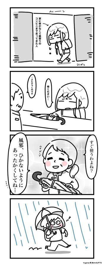 漫画雨のなかずぶぬれでコンビニへ レジの店員さんの言葉があったかい画像ページ マグミクス
