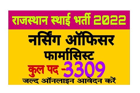 Rajasthan Nursing Officer Pharmacist Recruitment 2022 Notification For