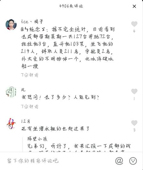 抖音上小甜甜的成都決賽圈 每日頭條