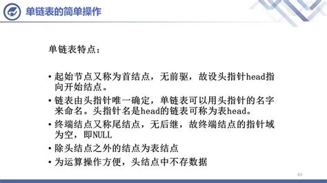 【算法基础】数据结构导论第二章 线性表pptx Csdn博客 【算法基础】数据结构导论第二章 线性表pptx Csdn博客