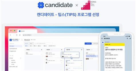 캔디데이트 과학벨트 액셀러레이팅 지원사업 참여기업 팁스 최종 선정