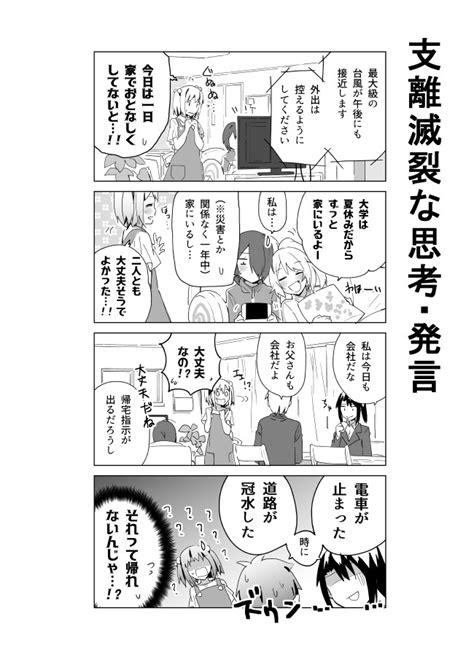 妹と三人のポンコツお姉さん Season2 支離滅裂な思考・発言 となりける ニコニコ漫画