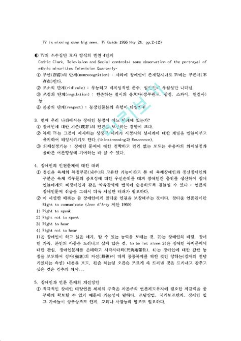 언론과 장애인복지의 상호연관성인문사회레포트