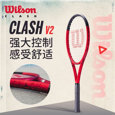 威尔胜wilson网球拍法网限定clash V2威尔逊碳纤维专业球拍碳素虎窝淘