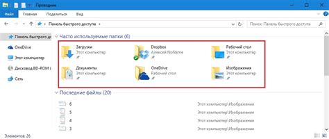 Как настроить панель быстрого доступа в проводнике Windows 10