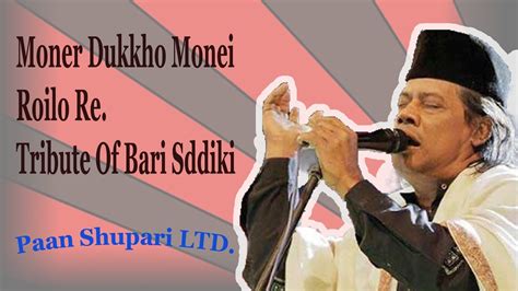 Moner Dukkho Mone Roilo Re Tribute Of Bari Siddiki Paan Shupari Ltd