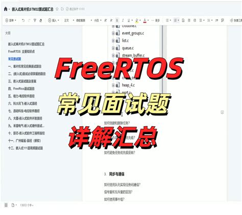 嵌入式free Rtos单片机stm32面试题汇总 知乎