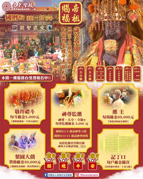最新消息 【開始受理】國曆86~812 高雄市文武聖殿 七朝祈安禮斗壽醮大典 文武聖殿