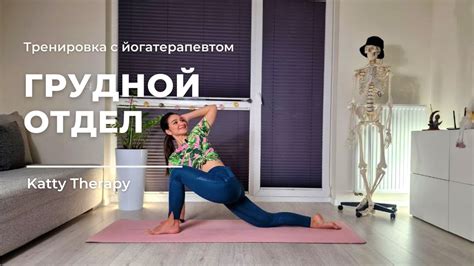 Здоровая спина тренировка на ГРУДНОЙ ОТДЕЛ Твоя СПИНА будет в