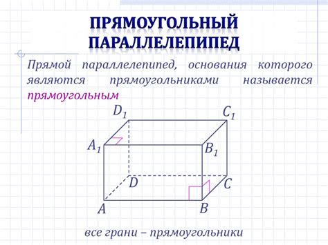 Параллелепипед Грани ребра диагональ параллелепипеда Объем