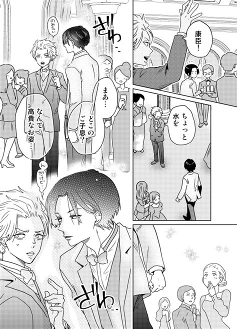 創作BL創作BL社交界についてったらご主人様より目立ってしまう奴隷3 4右野マコの漫画