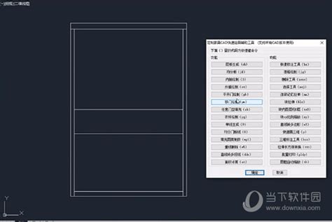 定制家具cad快速绘图辅助工具2 2A正版 定制家具cad快速绘图辅助工具正式版 V2 2A 最新免费版下载 当下软件园