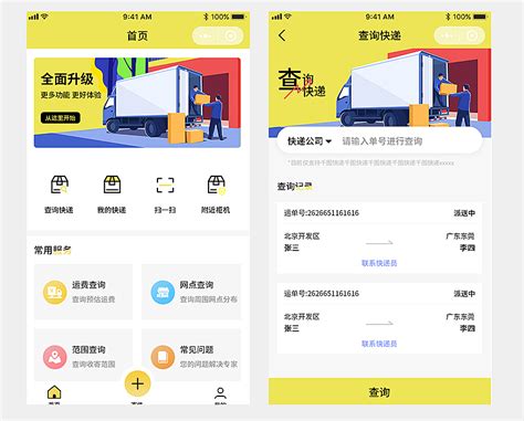快递类小程序小程序站 站酷zcool