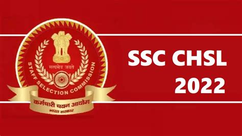 SSC CHSL 2022 सथगत जन अब कब आएग 12व पस सरकर भरत क
