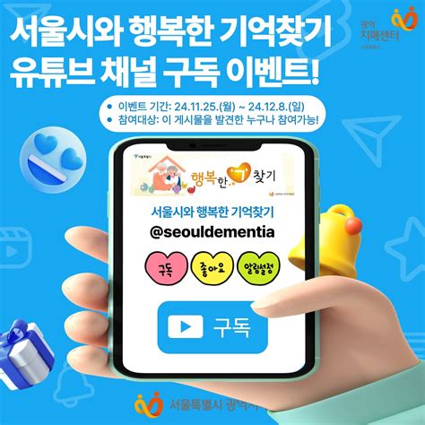 서울광역치매센터 기억친구 🗣️ 12월 8일일까지 아직 3일씩이나 남았습니다‼️ 이벤트