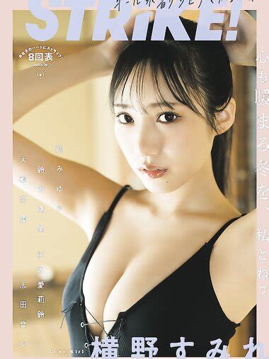 Strike！ 8回表 20221216 横野すみれ 南みゆか 鈴木優香 杉本愛美莉 志田音々 Xasiat
