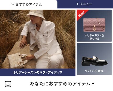 ディオールdior おすすめアイテム かっこいい・スタイリッシュ Lineリッチメニューギャラリー