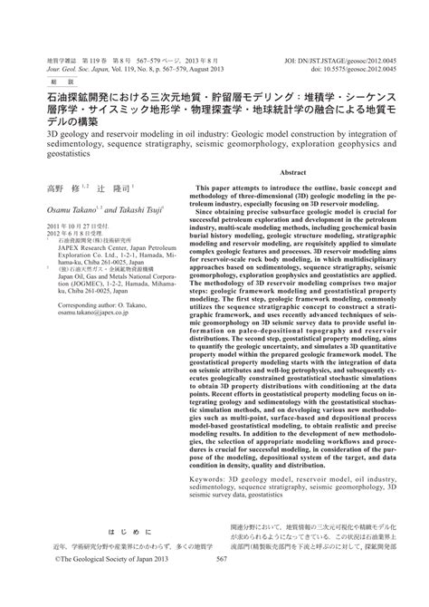 Pdf D Geology And Reservoir Modeling In Oil Industry Geologic Model Construction By