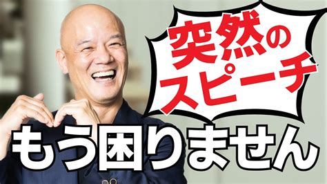 口下手な人に一生使えるしゃべりの上達法教えます 芸能人youtubeまとめ