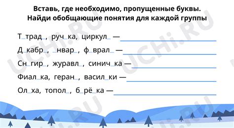 📈 Презентация №3 по теме “Вставь пропущенные буквы” для 2 класса Учи ру