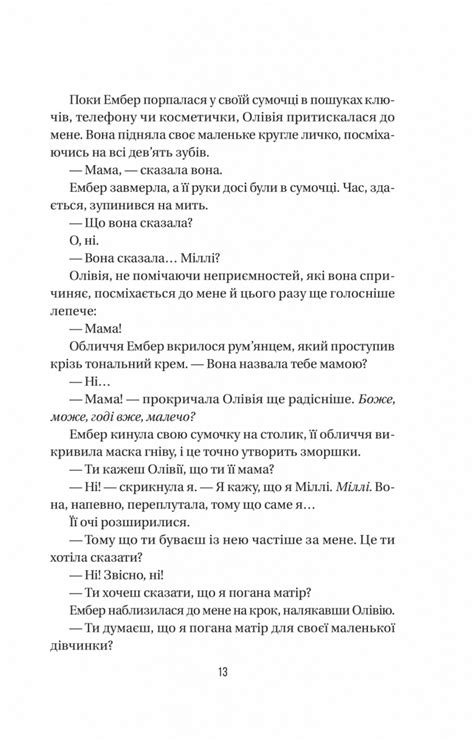 Секрет служниці Книга Фріди Мак Фадден Купити з Кешбеком до 15