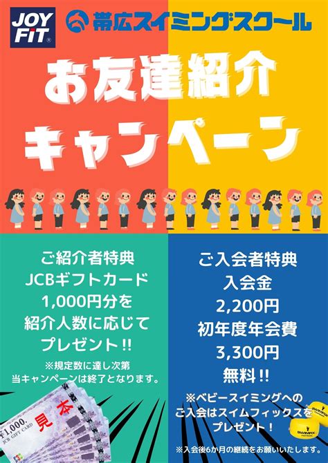 Joyfit帯広スイミングスクール スポーツクラブ・フィットネスジムならjoyfit