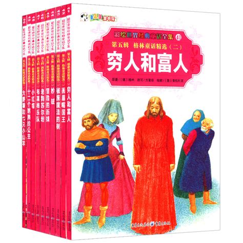 正版包邮彩绘世界经典童话全集第五辑格林童话精选二41 50世界著名儿童文学童话影响孩子的经典故事小红帽 虎窝淘