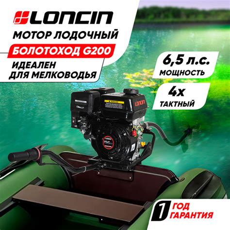 Мотор лодочный болотоход Habert (двигатель Loncin G200 D20), 6.5л.с ...