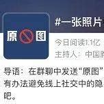 一张原图能暴露这么多隐私群聊时千万别这么做 信息 照片 Exif