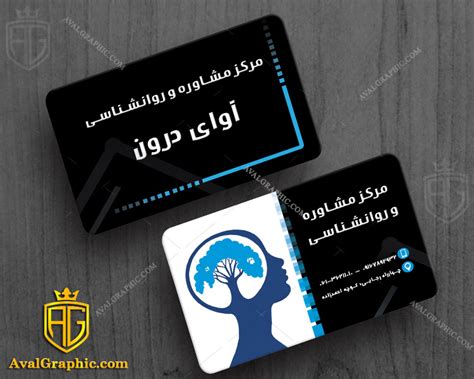 کارت ویزیت لایه باز روانشناسی