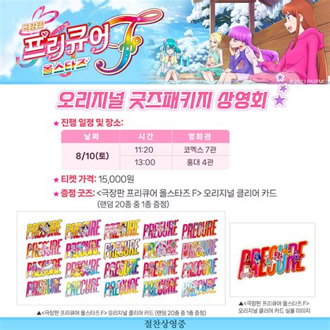 Dstation 오리지널 굿즈 패키지 상영회 확정˖ ♬೨̣̥