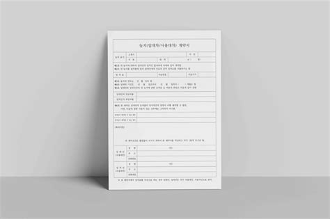 농지사용대차계약서 양식 다운로드