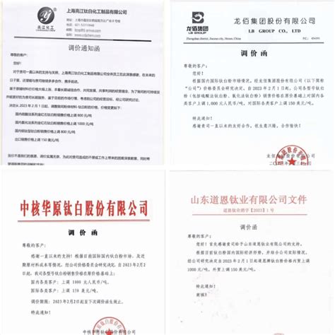 钛白粉企业集体涨价！这家企业决定不涨价！ 涂料企业 涂料采购网 涂料采购网 专业的涂料原材料行情、涂料项目、涂料咨询平台