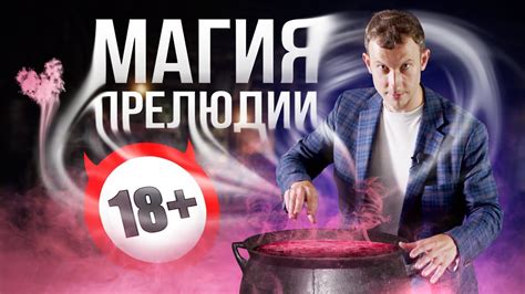Как пробудить страсть секреты прелюдии Youtube